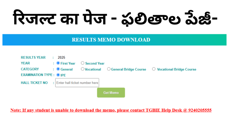 Manabadi TS Inter Result 2025 Date Time LIVE: Check TSBIE Telangana ...