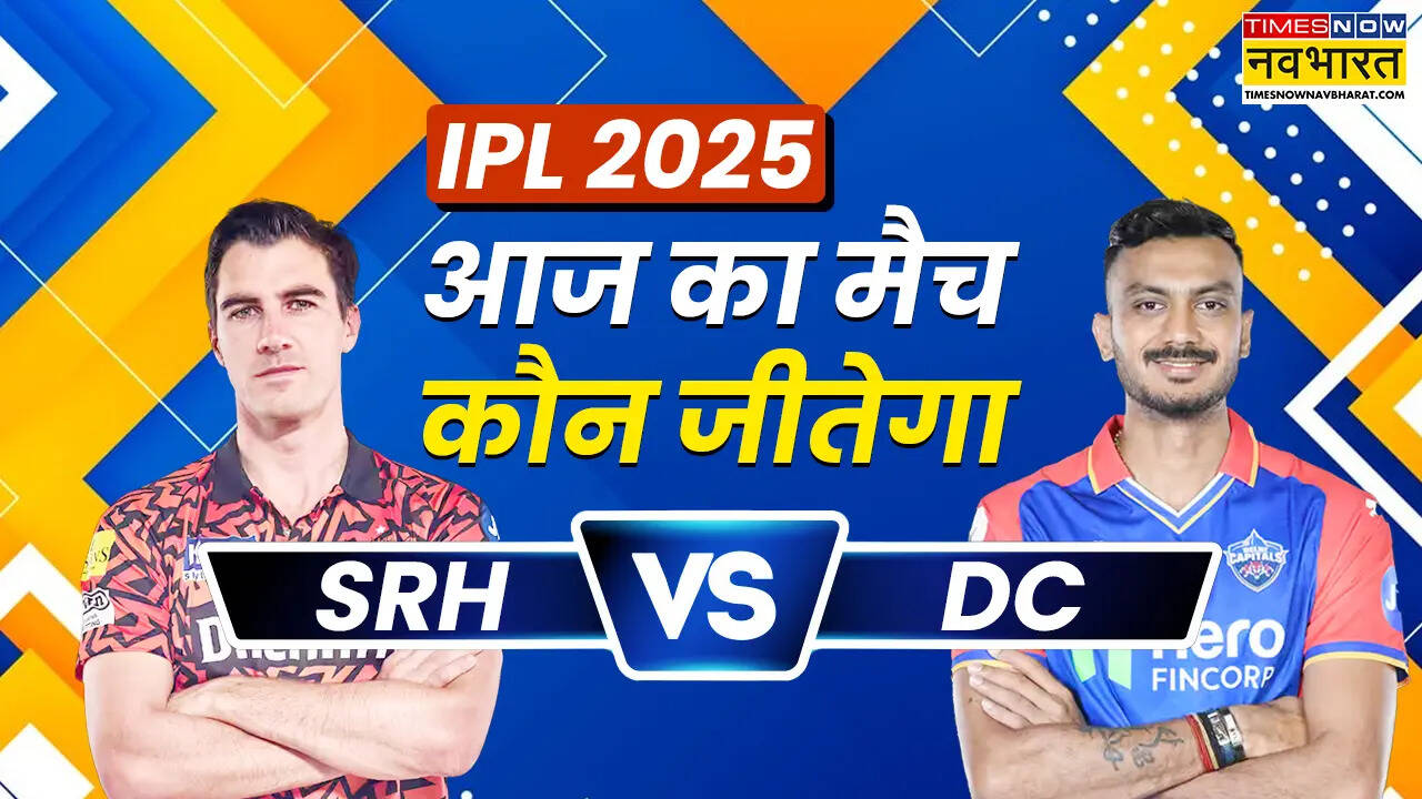 एसआएच वर्सेज डीसी आज का आईपीएल मैच कौन जीतेगा, Todays IPL Match Winning ...