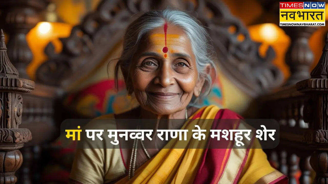 Munnawar Rana Maa Shayari (मुनव्वर राना मां शायरी ): Munawwar Rana ...