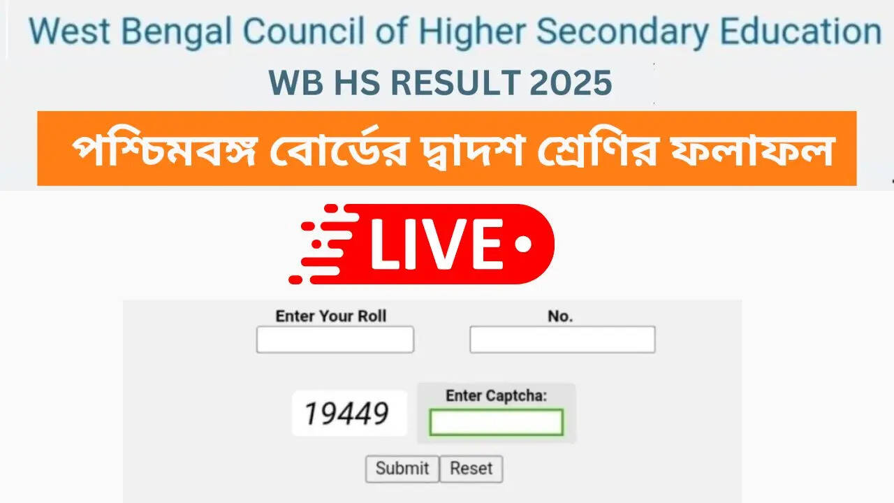 wbchse.wb.gov.in, WBCHSE, WB HS 12th Result 2025 : जारी हो गया पश्चिम ...