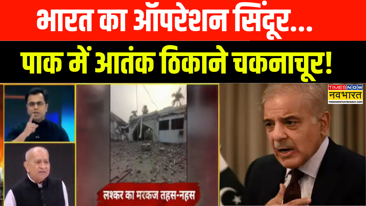 Operation Sindoor | India Vs Pakistan | गरजा राफेल, शहबाज-मुनीर का हार्ट फेल! | Hindi News ...