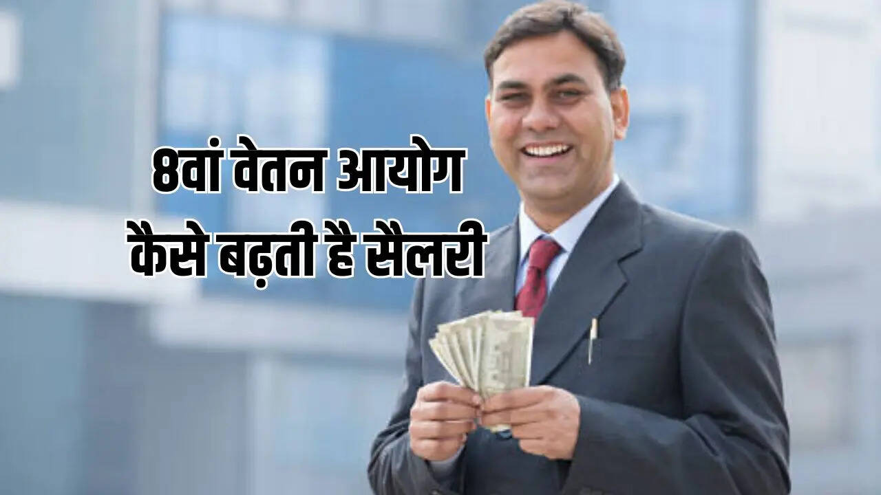 8th Pay Commission: how fitment factor changed, Understand grade pay ...
