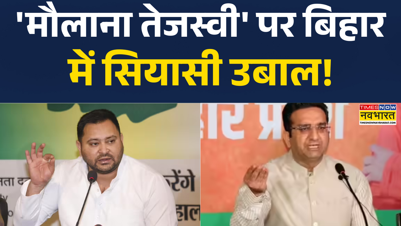 Bihar Politics | BJP के वार पर... Tejashwi Yadav का प्रहार! | Bihar Vidhansabha Election News ...