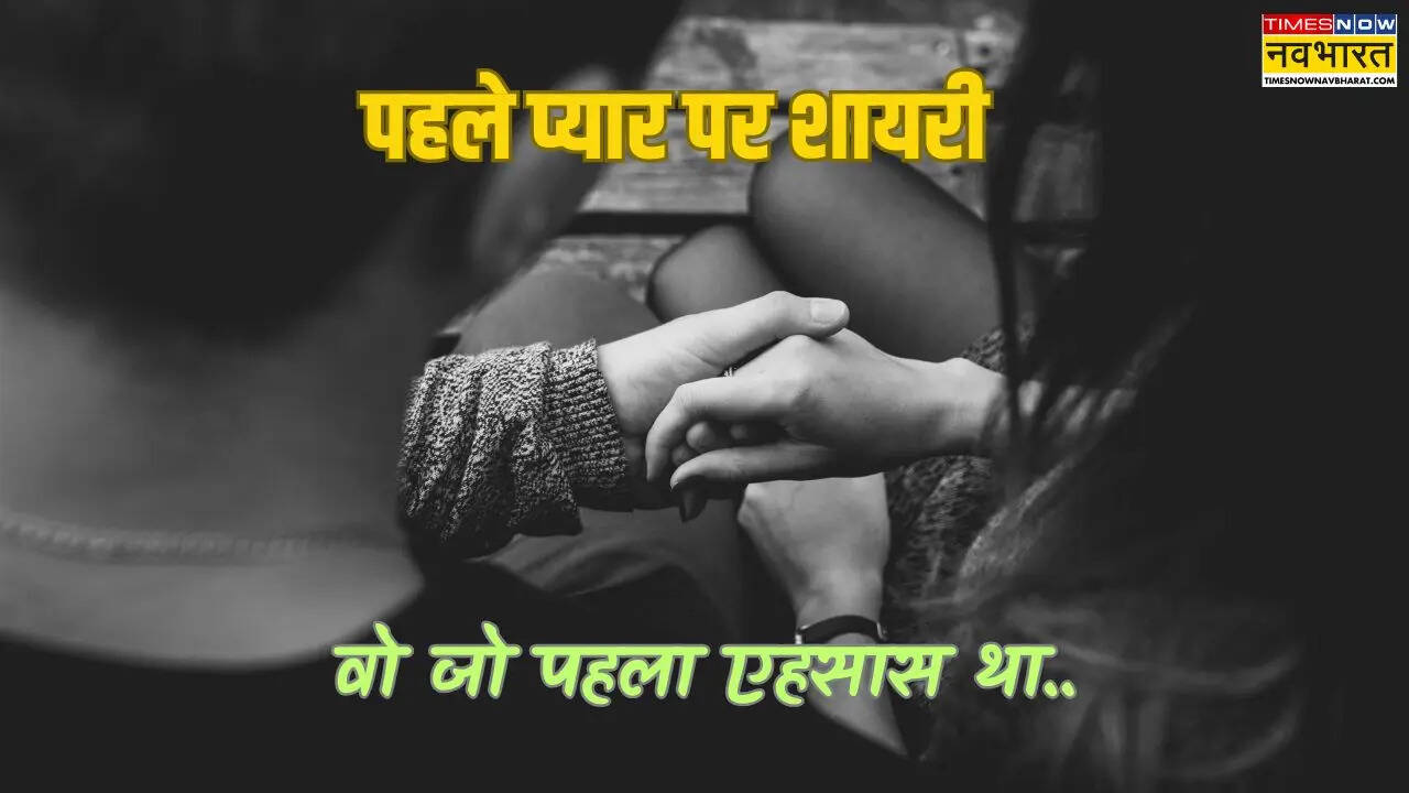 First Love Shayari: First Love Shayari in Hindi, Shayari for First Love ...