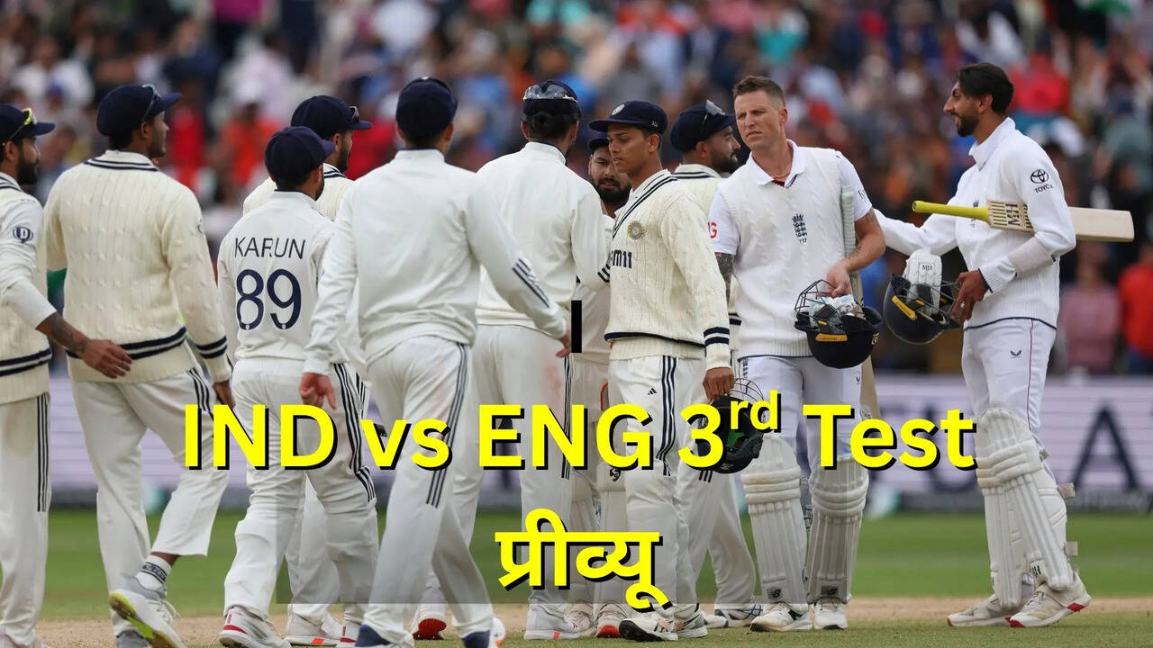 India England Third Test Kab Shuru hoga: india vs england third test ...