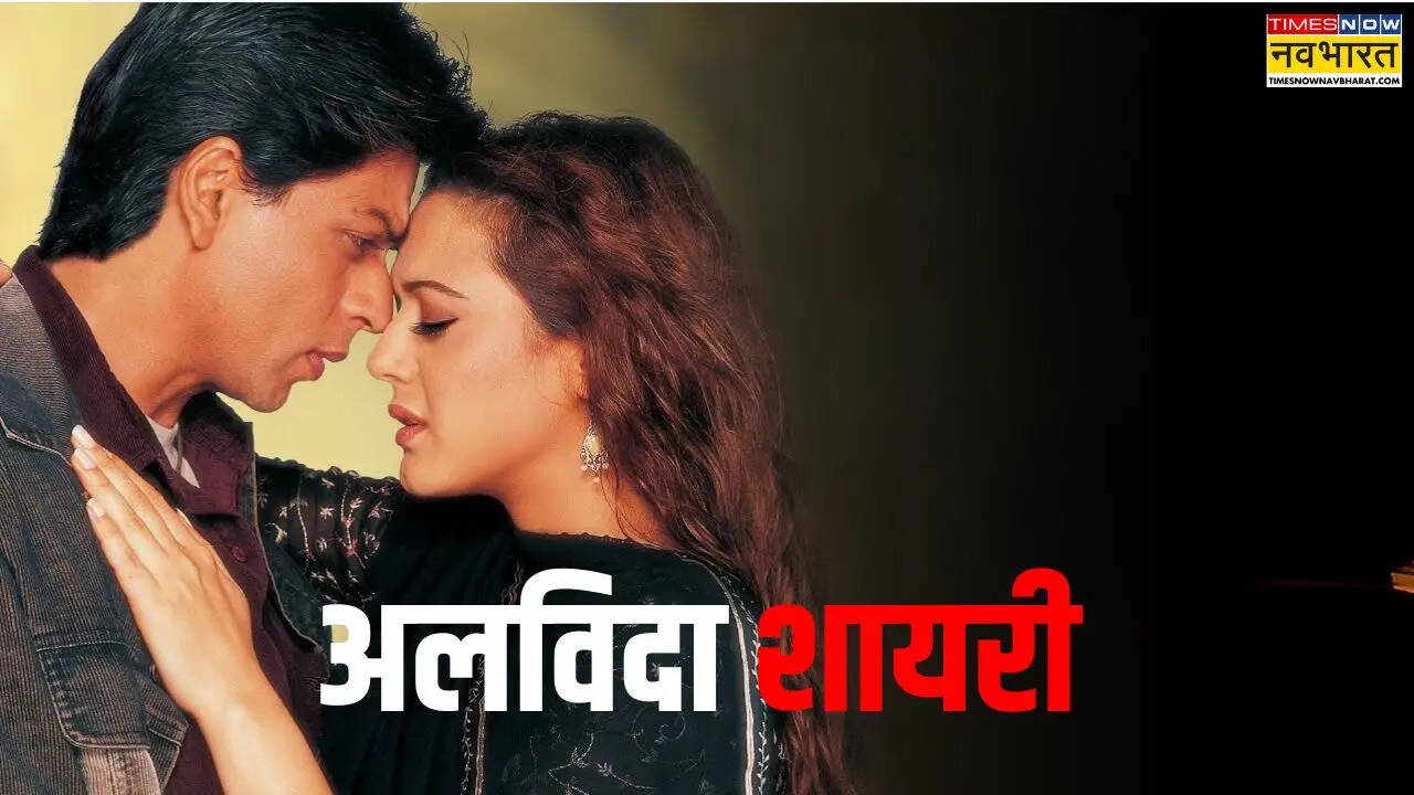 Alvida Shayari(अलविदा शायरी): Alvida Shayari in Hindi, Alvida Shayari ...