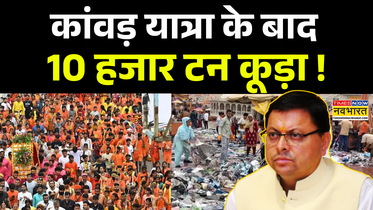 Haridwar News: Devbhoomi को कौन बना रहा कबाड़ ? | Garbage In Haridwar Ghats | Hindi News | Top ...