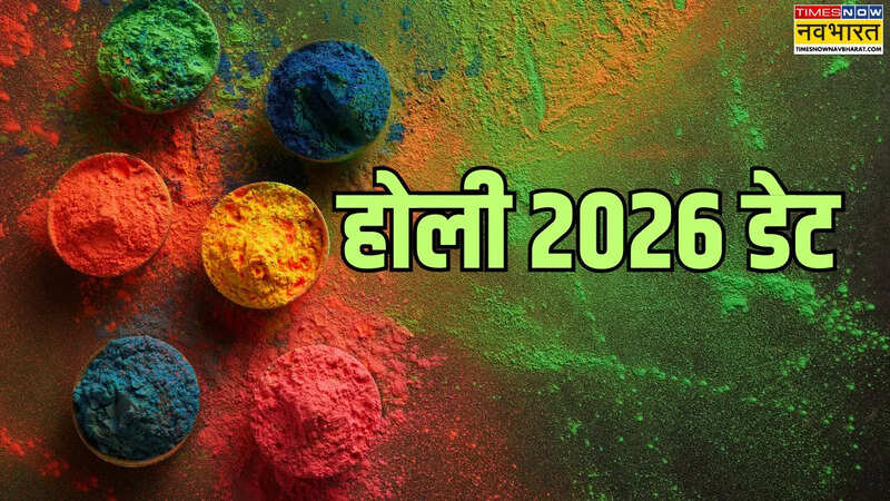 Holi 2026 mein kab hai (Holi 2026 Date): When is Holi 2026 Date in India- होली 2026 में कब है ...