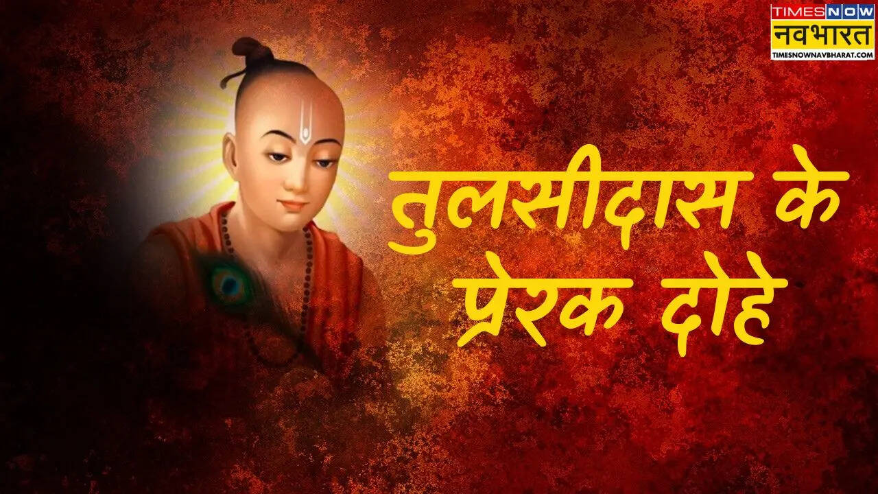 Tulsidas Motivational Doha (तुलसीदास के प्रेरक दोहे): Tulsidas Jayanti ...