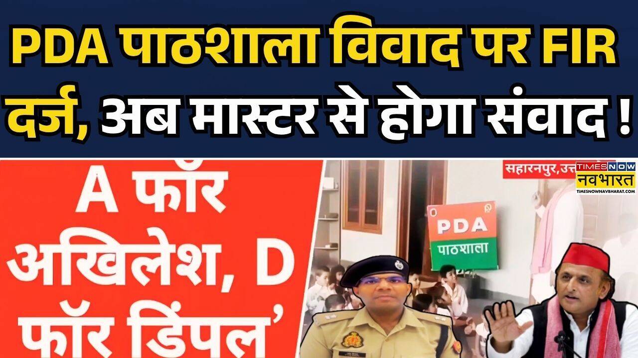 PDA पाठशाला’ के मास्टर पर FIR दर्ज, BJP ने Akhilesh Yadav पर निशाना साधा | HIndi News | Times ...