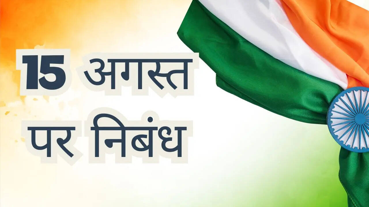 15 August Essay in hindi for school students check here har ghar ...