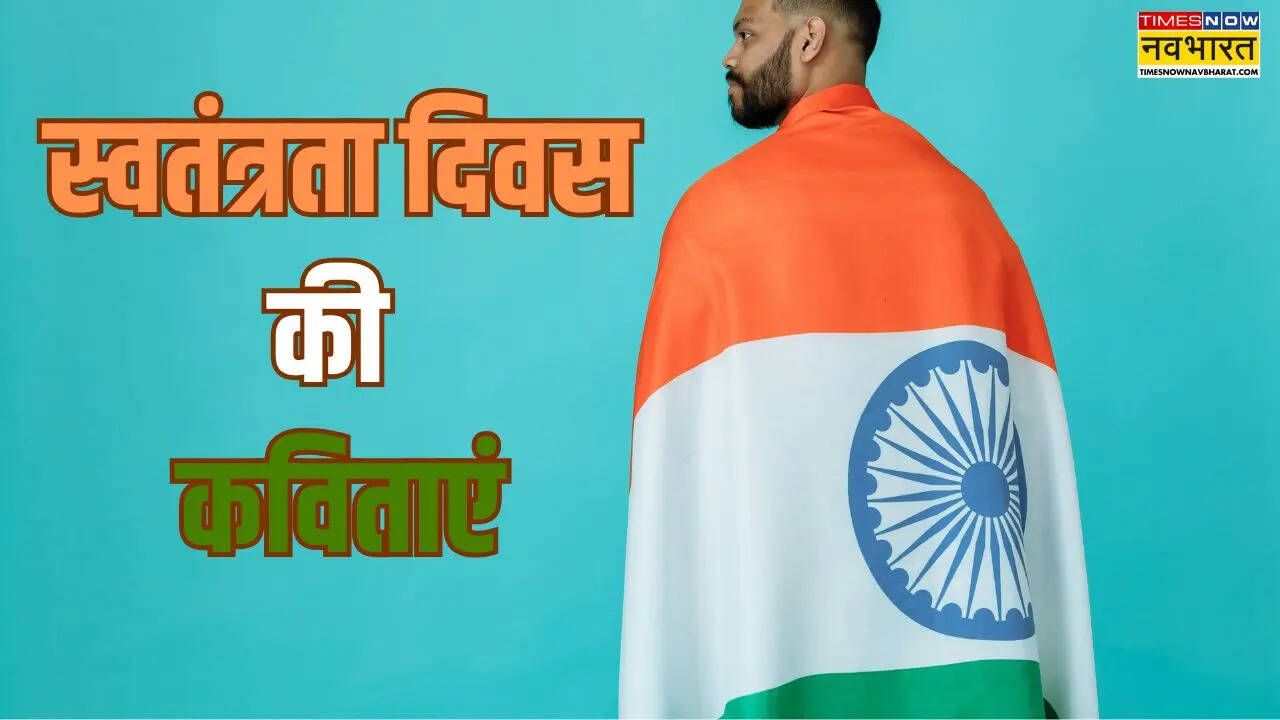 Swatantrata Diwas Kavita, Independence Day Poem in Hindi (स्वतंत्रात ...
