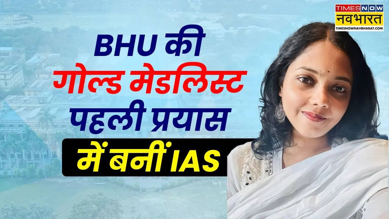 IAS Neha Kumari Success Story who secured gold medal at BHU cleared ...