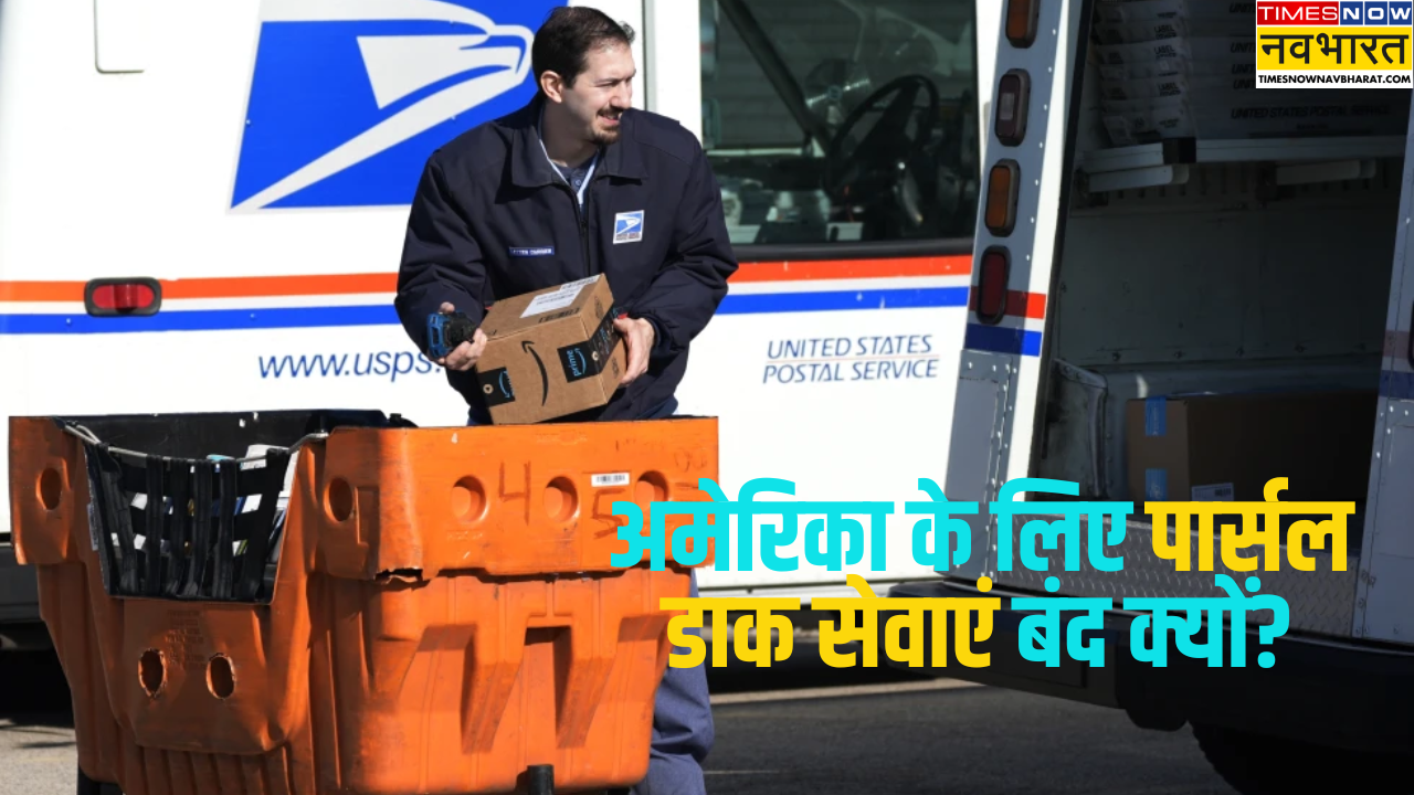 Why Did India-Europe Stop Parcel Postal Services To USA-भारत-यूरोप ने ...