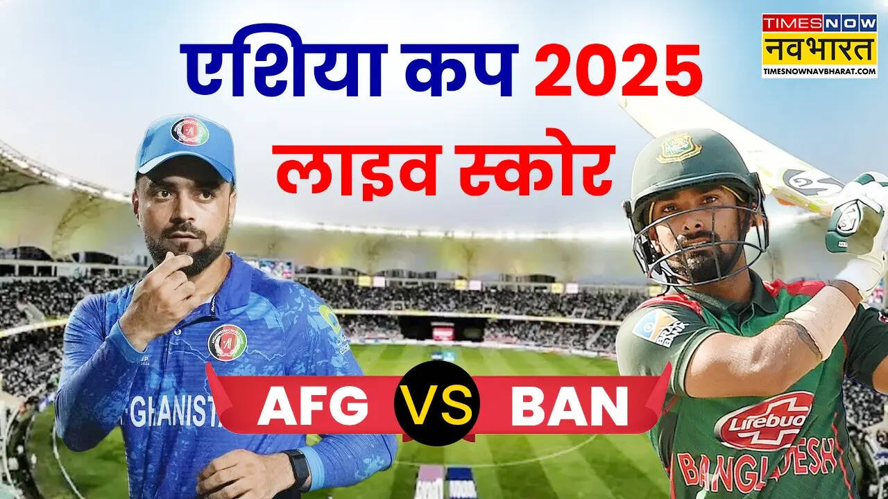 AFG 146/10 (20.0) vs BAN | AFG Vs BAN Asia Cup 2025, लाइव क्रिकेट स्कोर ...