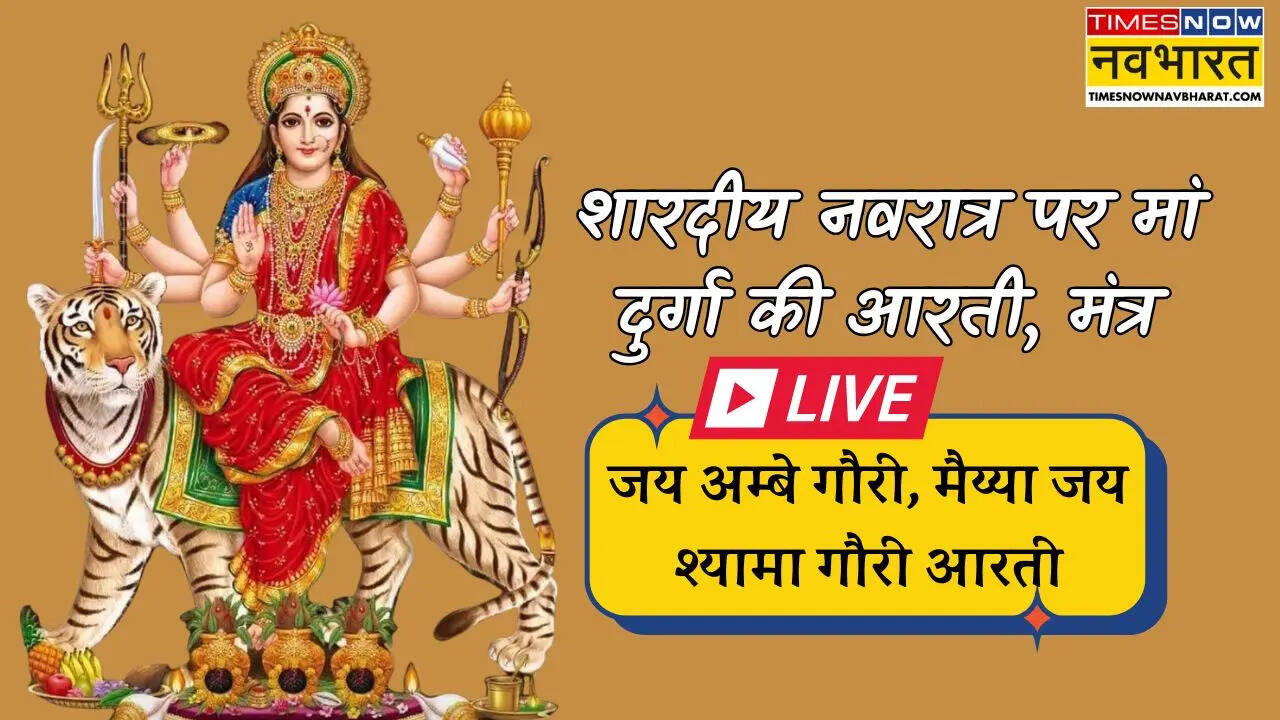 जय अम्बे गौरी, मैय्या जय श्यामा गौरी आरती, Jai Ambe Gauri Maiya Jai Ambe Gauri Durga Mata ki ...