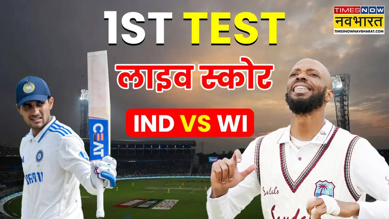 WI 146/10 (45.1) vs IND | IND vs WI Live Score (भारत बनाम वेस्ट इंडीज ...