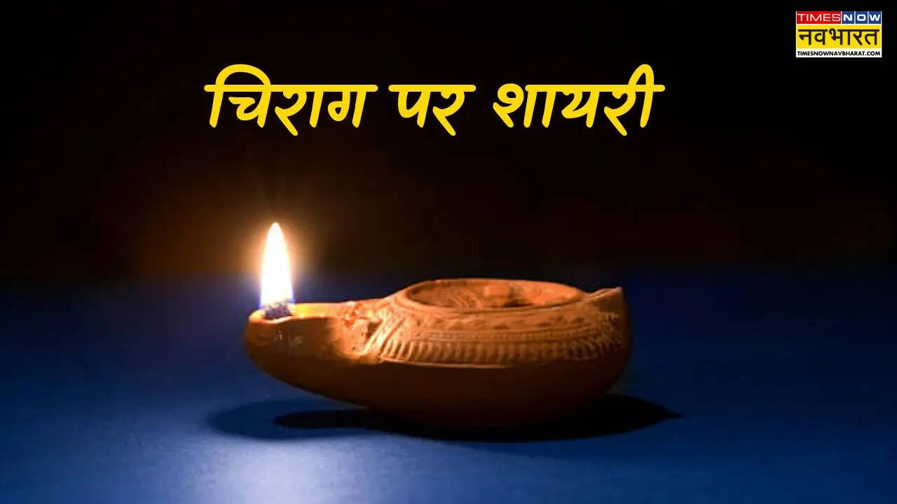 Chirag Shayari in Hindi (चिराग पर शायरी): Chirag par Shayari, चिराग पे ...