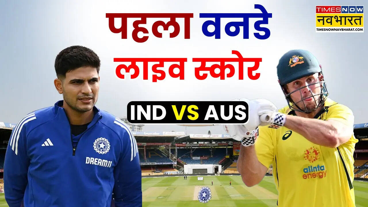 AUS 131/3 (21.1) vs IND | भारत बनाम ऑस्ट्रेलिया आज के मैच का लाइव स्कोर ...