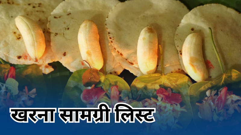 Chhath Puja Kharna Samagri List (छठ पूजा खरना की सामग्री): Chhath Puja ...