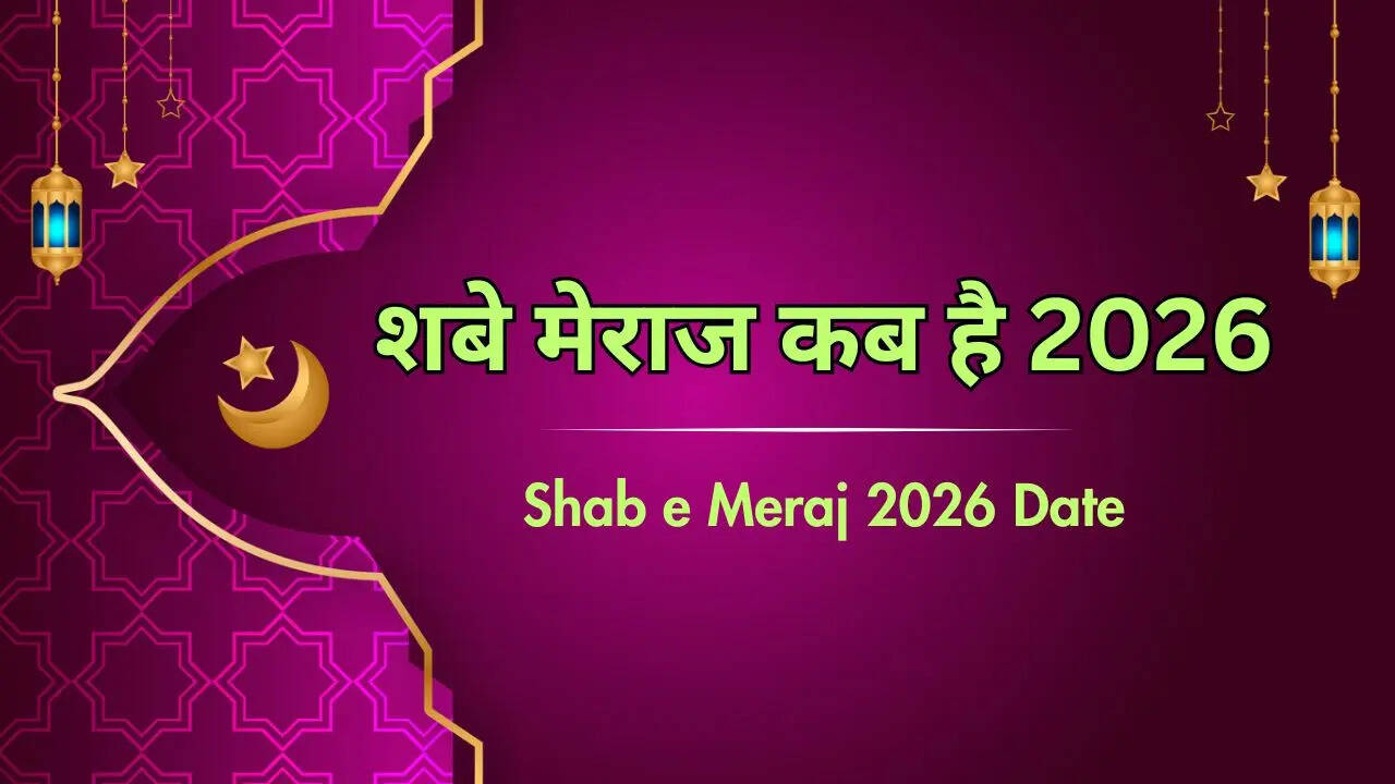 Shab e Meraj 2026: शबे मेराज कब है 2026, जानें 2026 में शब-ए-मेराज की ...