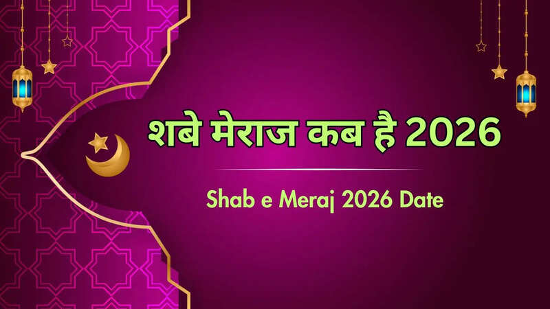 Shab e Meraj 2026: शबे मेराज कब है 2026, जानें 2026 में शब-ए-मेराज की ...