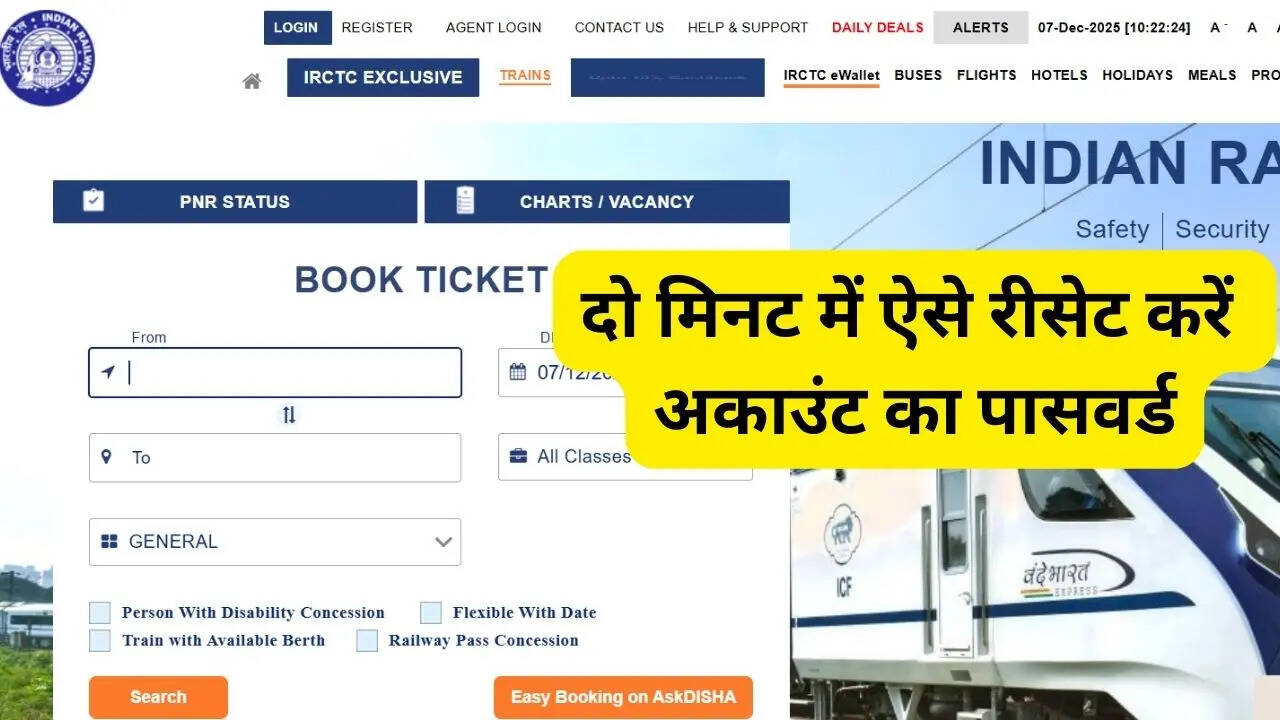 भूल गए हैं IRCTC अकाउंट का पासवर्ड तो ऐसे करें रीसेट, दो मिनट में हो ...