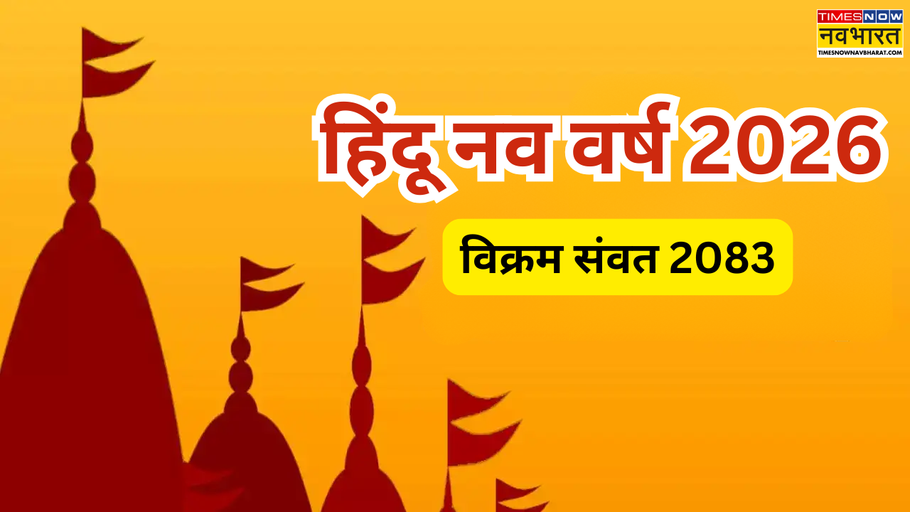 Hindu Nav Varsh 2026- Hindu New Year 2026 Date, Vikram Samvat 2083 Kab Hai Hinduo Ka Naya Saal ...