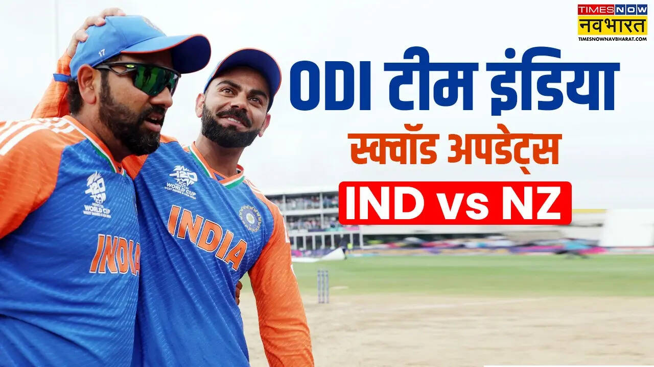 India vs New Zealand 2026 ODI Squad Announcement Live Updates| (भारत ...