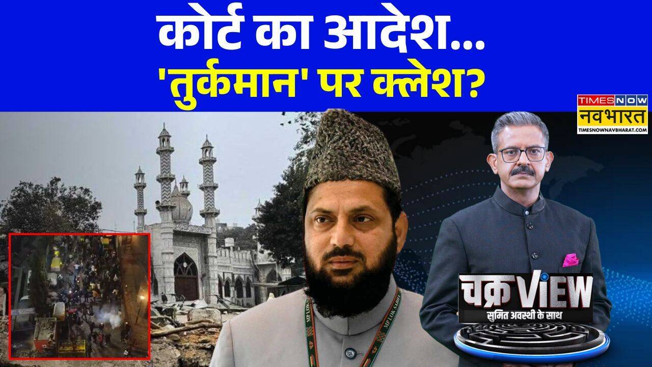 मस्जिद को लेकर किसने फैलाई अफवाह ? | Times Now Navbharat