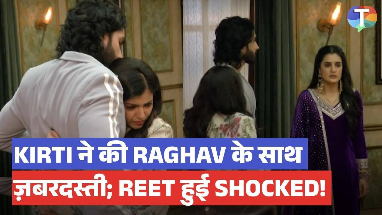 Jane Anjaane Hum Mile: कीर्ति ने जानबूझकर राघव को लगाया गले, रीत के ...