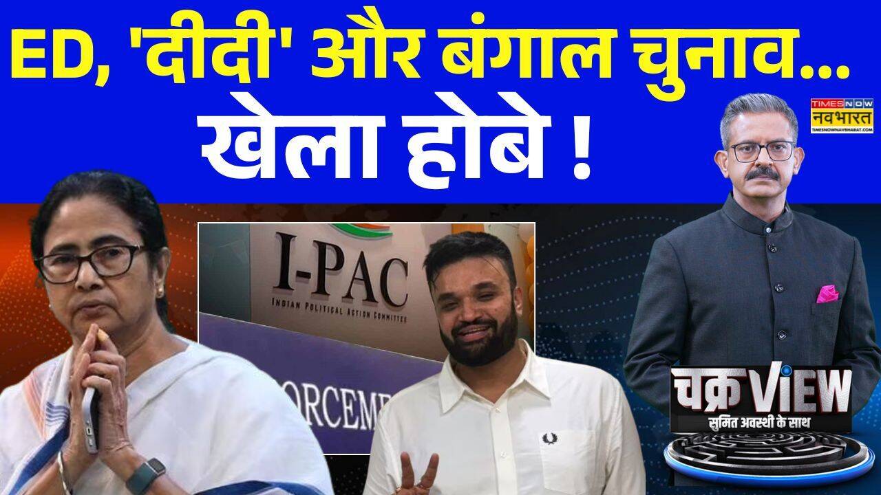 ChakraView | Sumit Awasthi | 'वोट चोरी' का नारा... बंगाल...असम में हिट ...