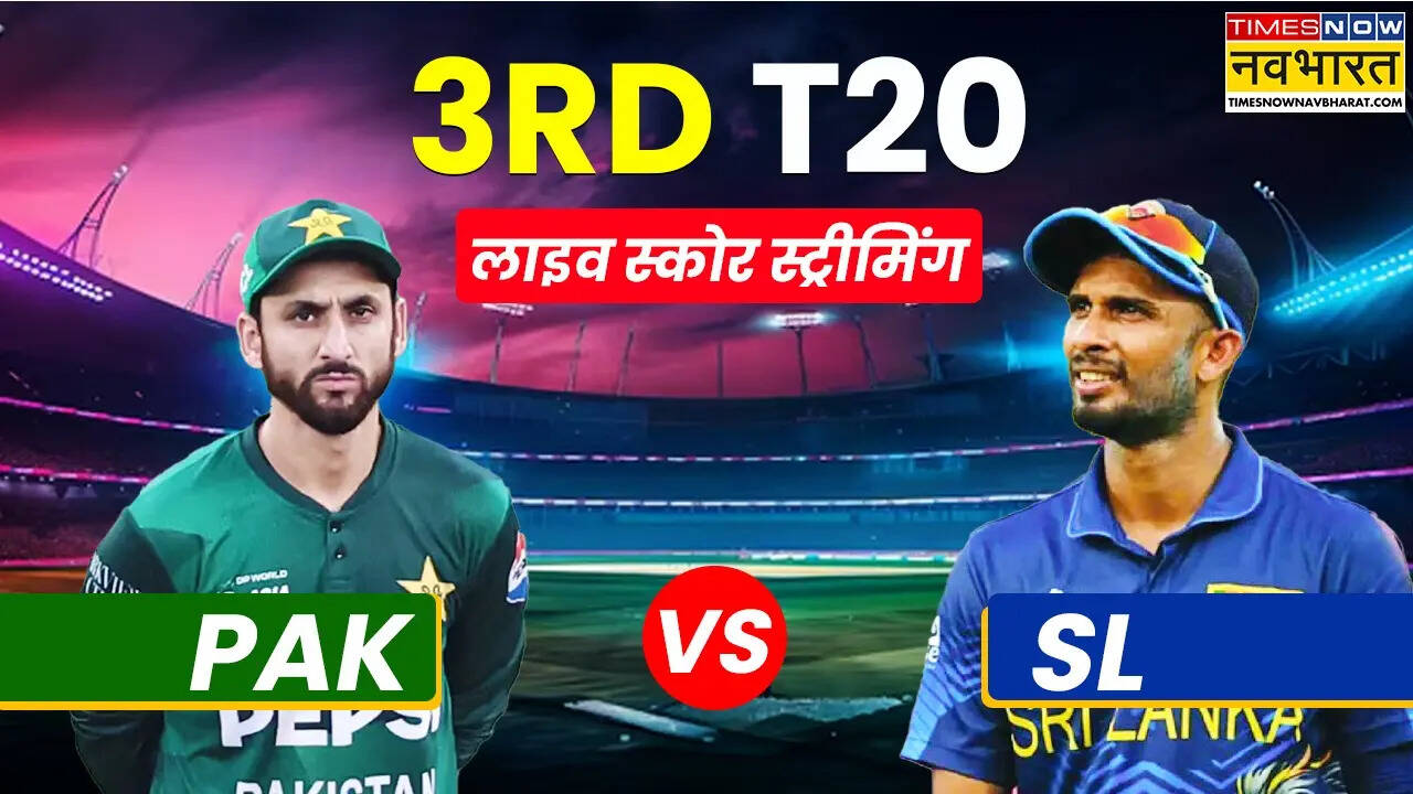 SL vs PAK Today Match Live Score Streaming | Times Now Navbharat