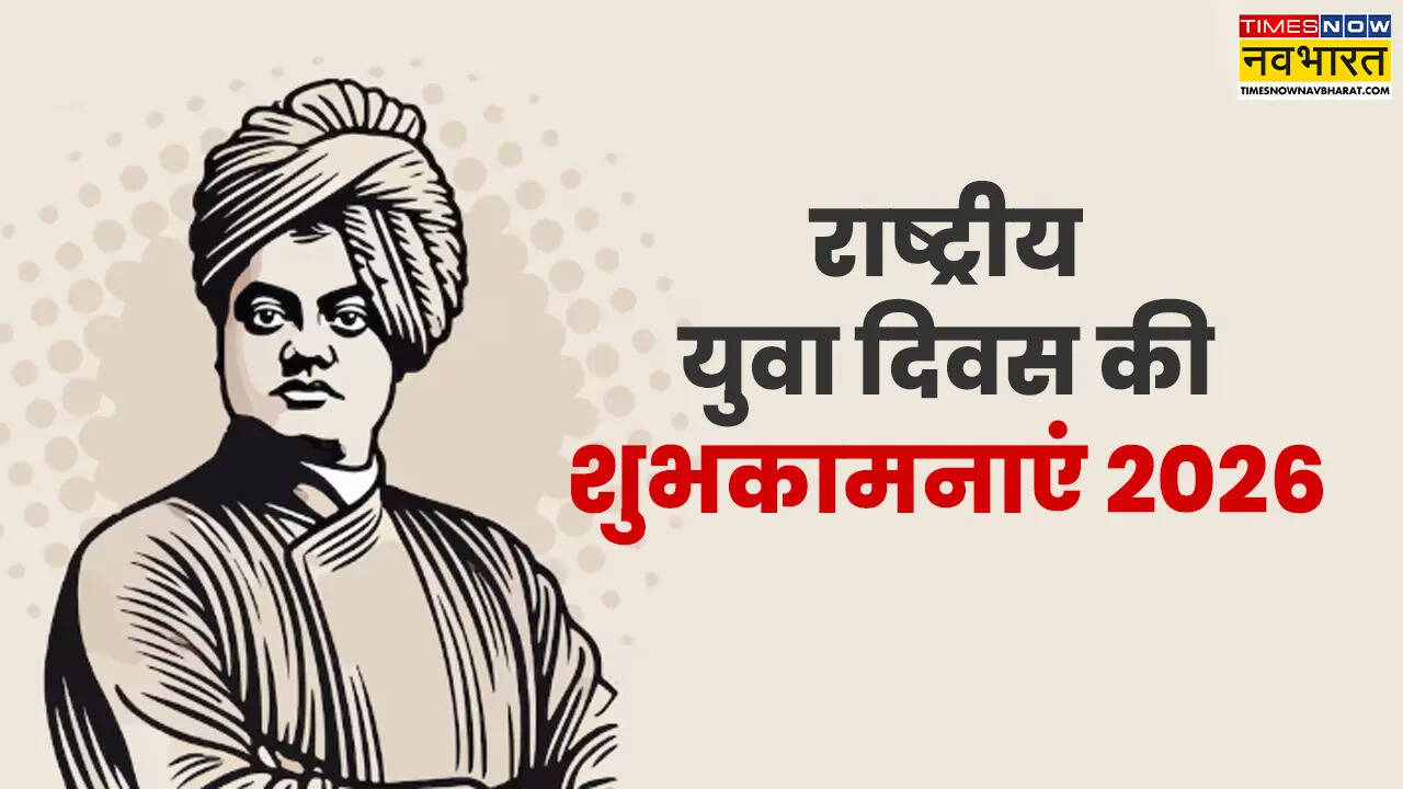 National Youth Day 2026 Wishes LIVE: WhatsApp, Facebook पर शेयर करें ...