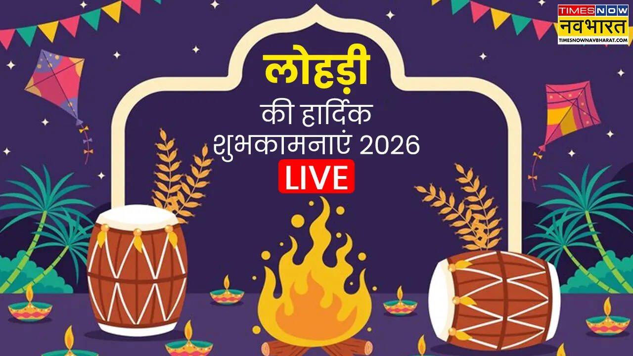 Happy Lohri Wishes Images 2026 Live: Lohri Diyan Lakh Lakh Vadhaiyan In ...