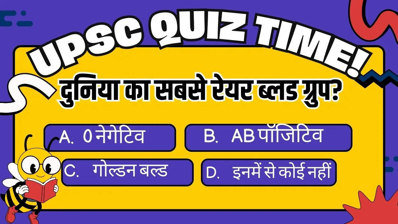 UPSC GK Quiz Question: दुनिया का सबसे रेयर ब्लड ग्रुप कौन सा है? विश्व ...