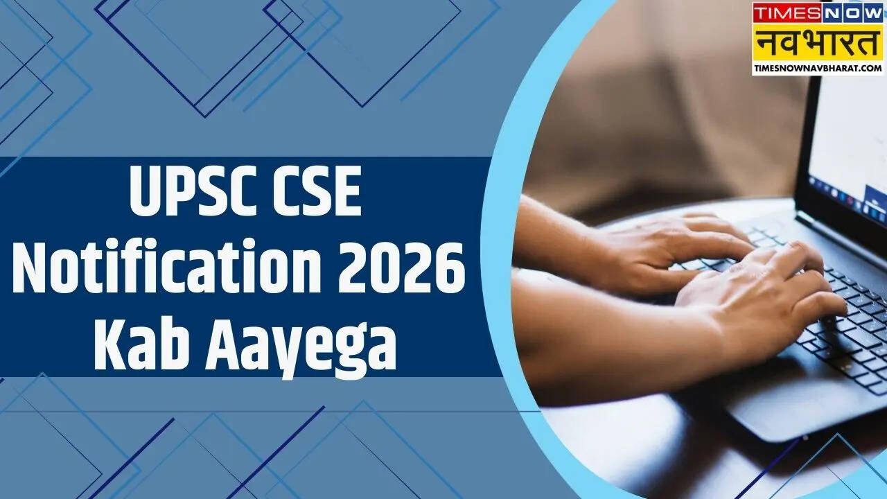 UPSC CSE 2026 Kab Aayega (यूपीएससी सीएसई 2026 प्रीलिम्स परीक्षा ...