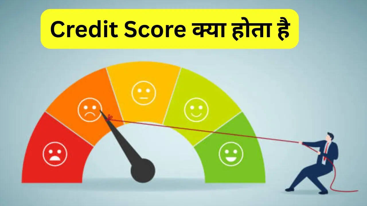 Credit Score क्या होता है, कैसे बनाएं अच्छा स्कोर; आपके लिए क्यों जरूरी ...
