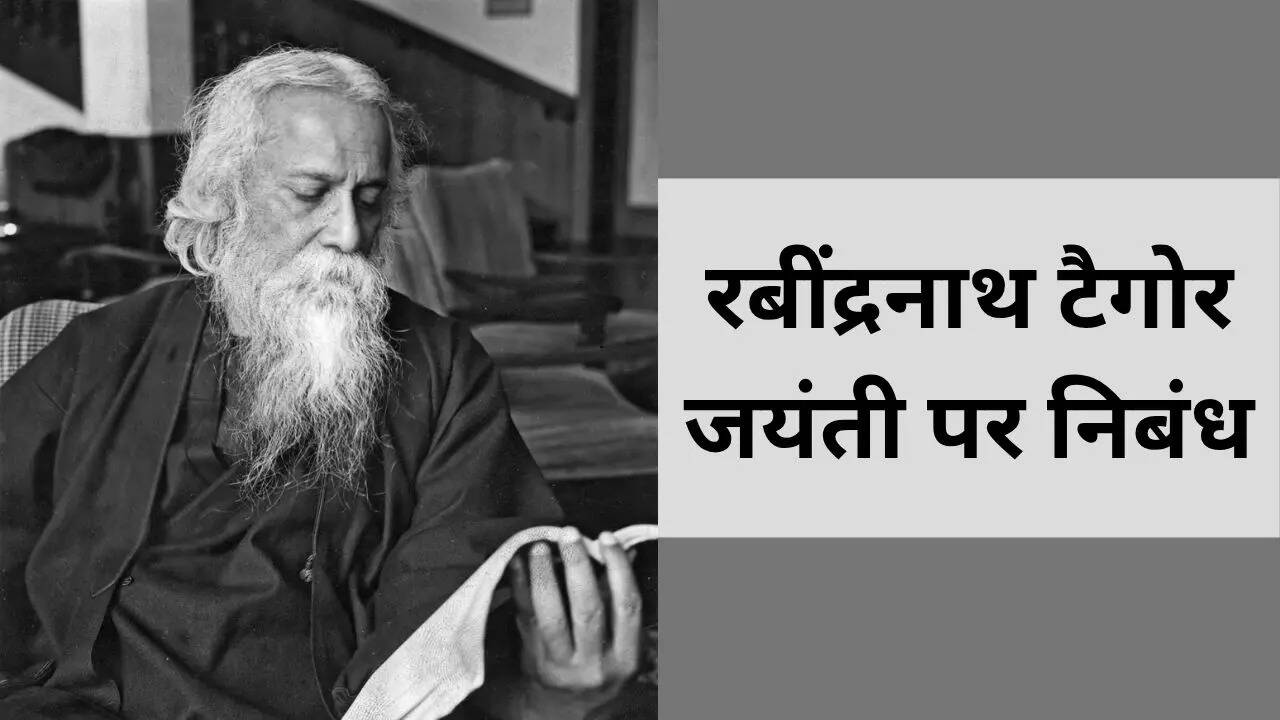 Rabindranath Tagore Jayanti Essay, Short Summary In Hindi: 9 May ...