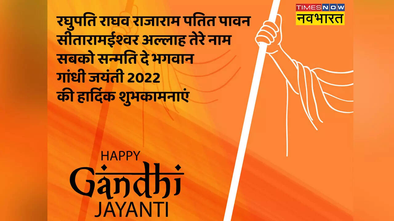 Happy Gandhi Jayanti 2022 Hindi Wishes Shayari, Gandhi Jayanti Par ...