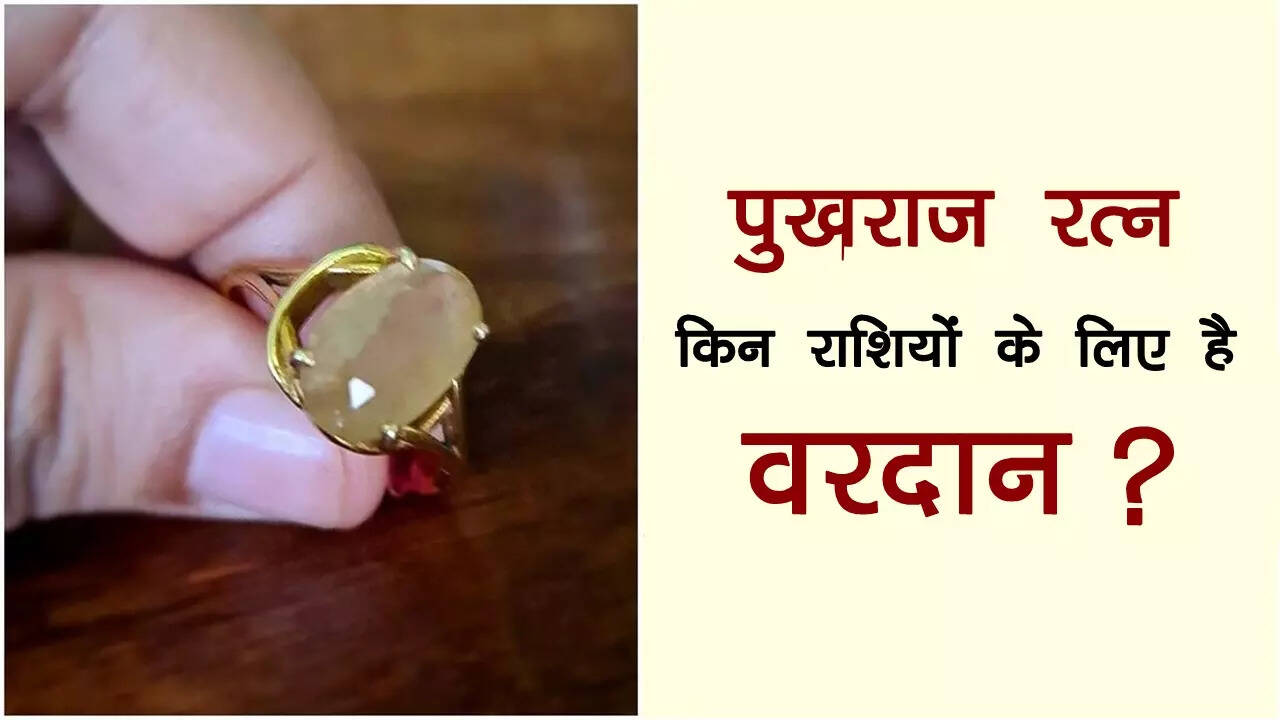 pukhraj stone benefits: dhanu and meen rashi people can wear yellow ...
