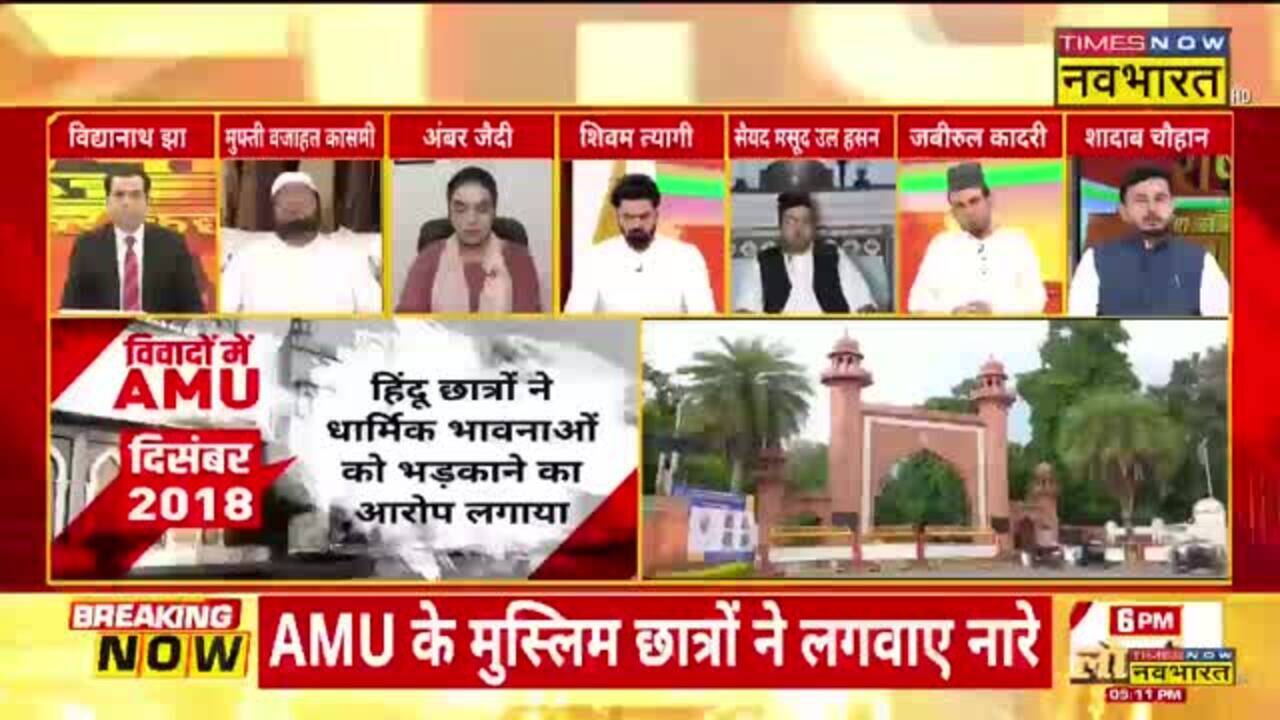 Rashtravad: AMU में पढ़ना होगा, तो बेटियों को हिजाब पहनना होगा ? | AMU ...