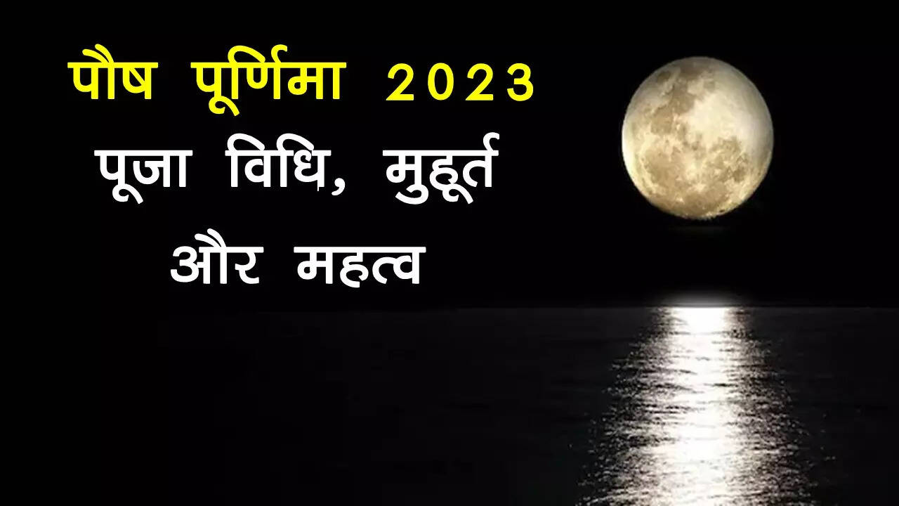 Paush Purnima 2023 Date, Puja Vidhi, Shubh Muhurat, Time, Samagri ...
