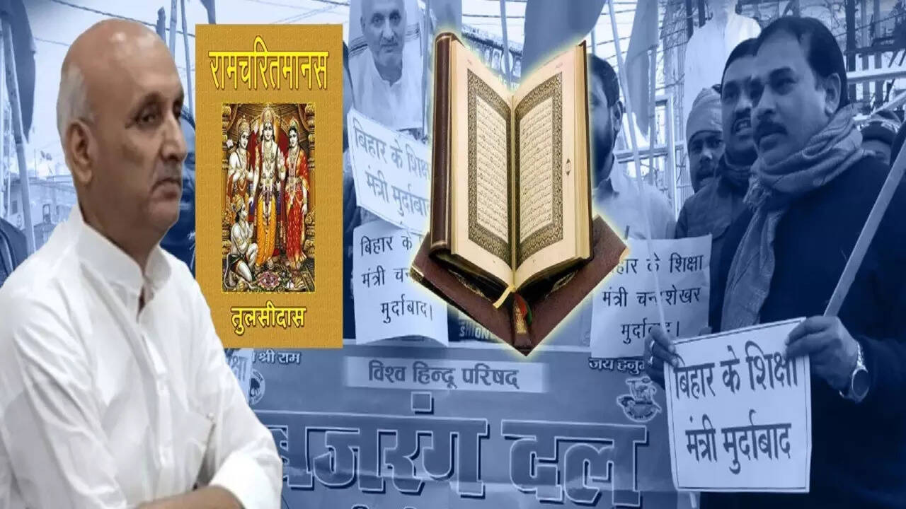 Bihar Education Minister's statement on Ramcharitmanas increased anger ...