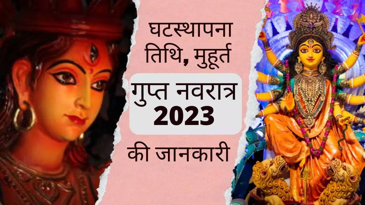 Gupt Navratri 2023 Date and Time in January: Gupt Navratri 2023 Ghatasthapana Shubh Muhurat ...