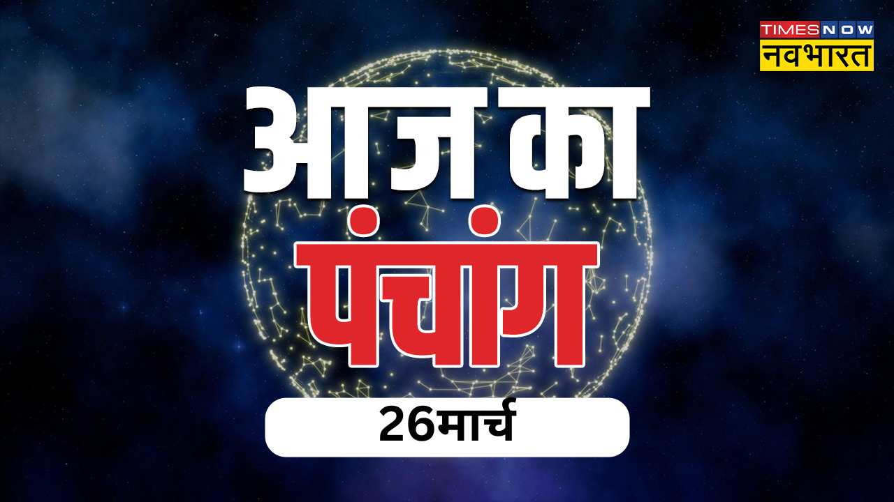 Aaj Ka Panchang 26 March 2023 in Hindi Today: Read here today Panchang ...