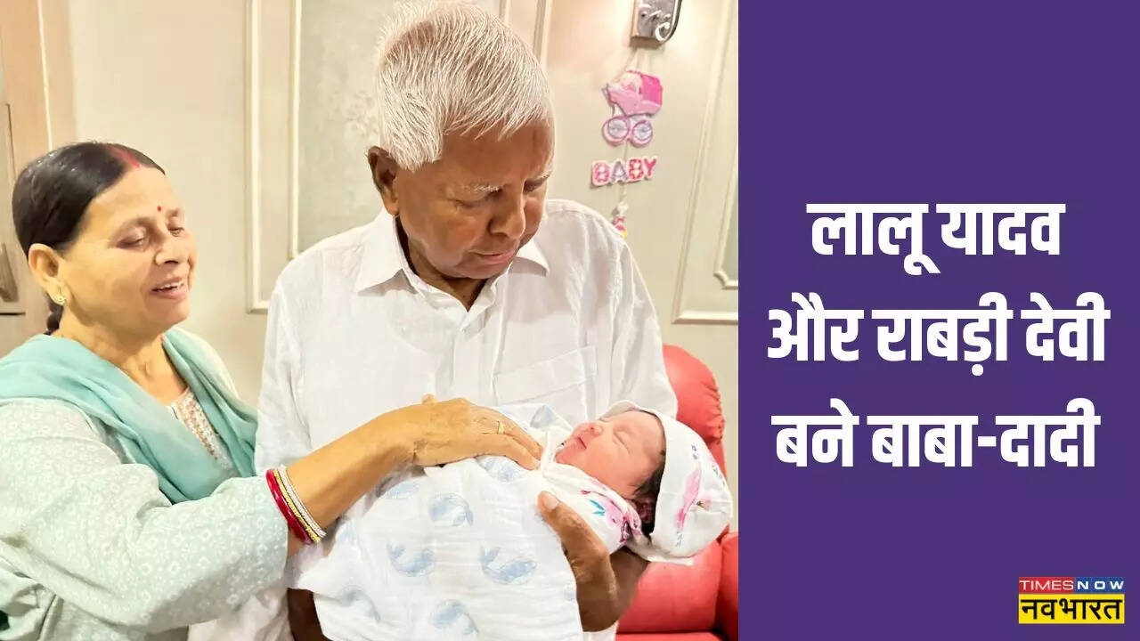 Lalu Prasad Yadav Rabri Devi became Baba Dadi: What RJD Chief says ...