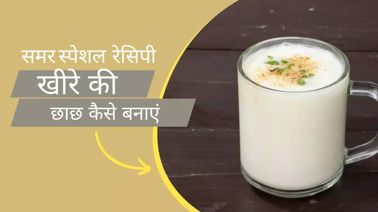 How to Make Cucumber Chaach: Kheere ki Chhach Banane ka Tareeka, Summer ...