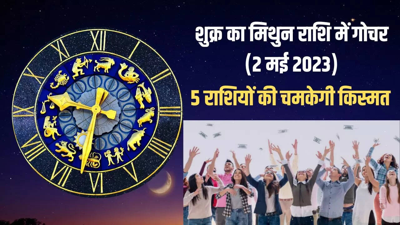 Shukra Rashi Parivartan 2023 In Mithun Rashi Will Give Name Fame Money ...